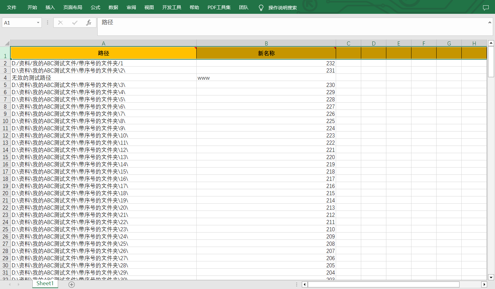 导入 Excel 替换文件夹名称 简单的办公文件批量处理工具 核烁办公