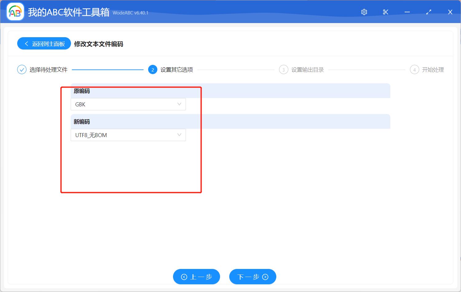 批量将 Gbk 编码格式的 Txt 记事本文件转为 Utf8 编码格式 简单的办公文件批量处理工具 核烁办公