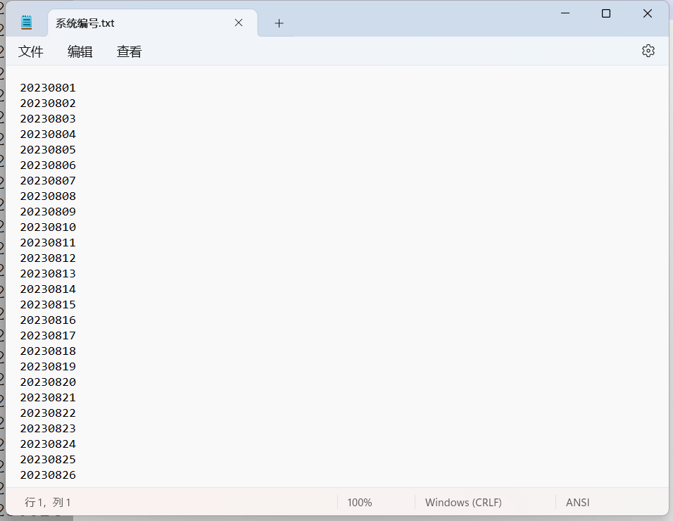 批量在 Txt 文本文件每行前面插入指定内容 核烁办公