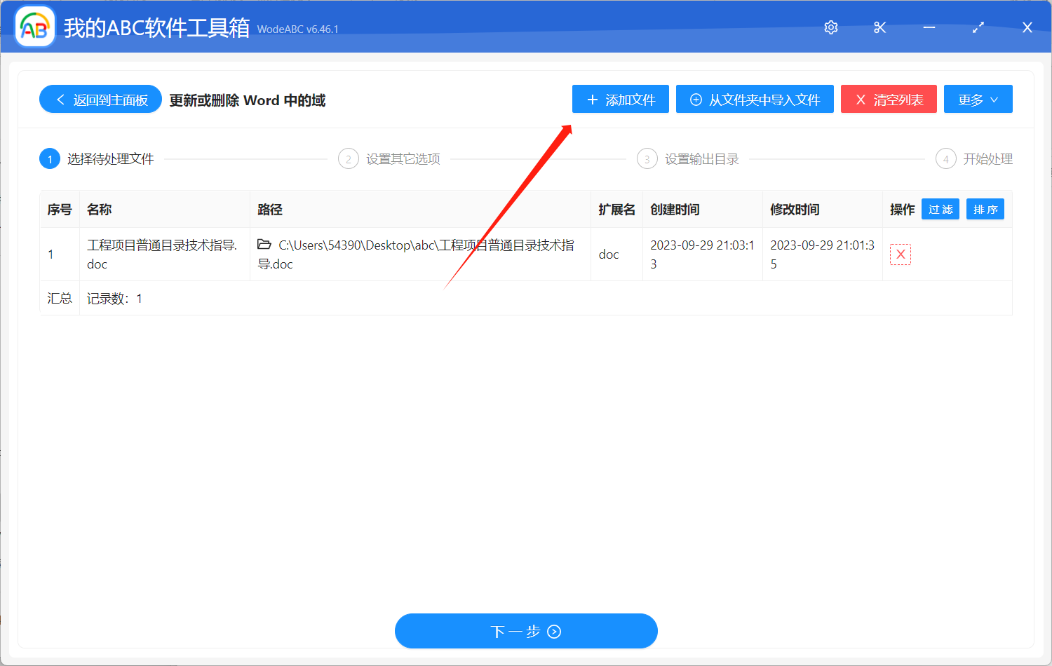 大量的 Word 如何批量更新域 核烁办公